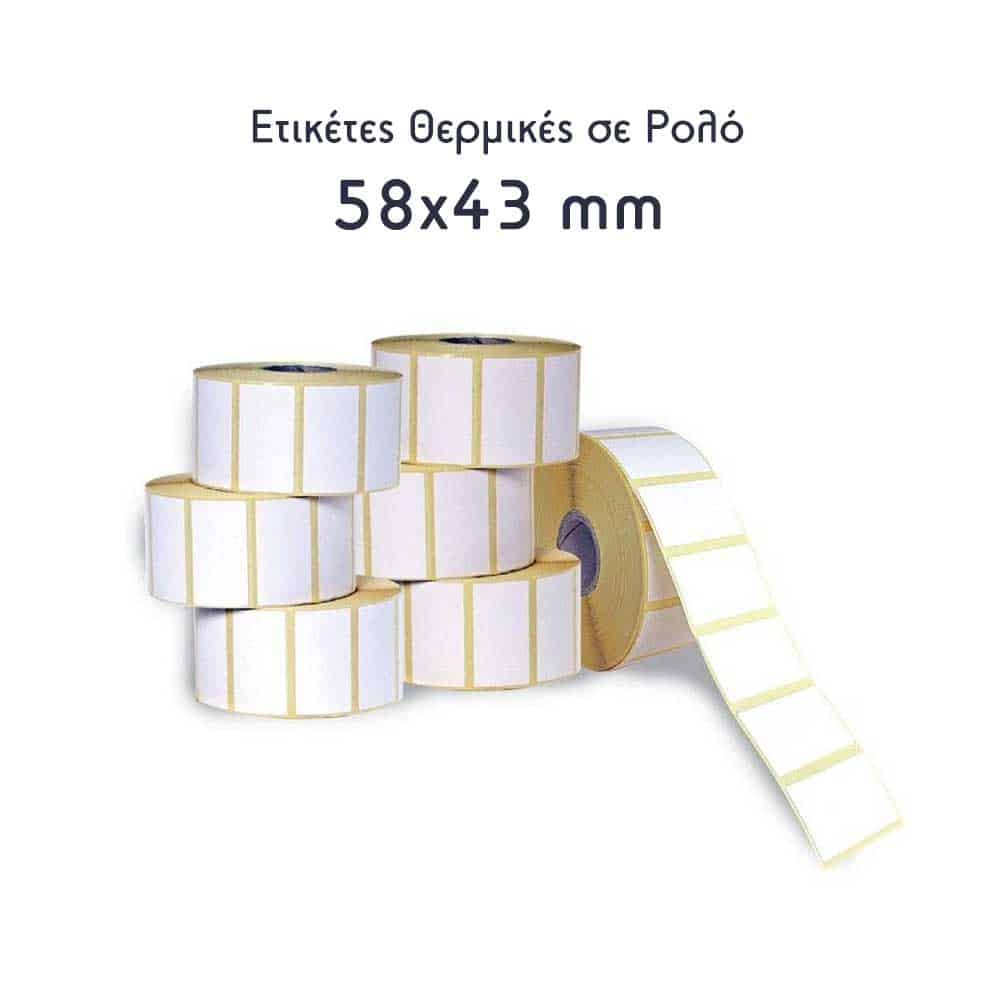ΕΤΙΚΕΤΕΣ ΘΕΡΜΙΚΕΣ ΖΥΓΙΣΤΙΚΗΣ 58x43mm 700 ΕΤΙΚΕΤΕΣ ΑΝΑ ΡΟΛΟ - ARMOS CASH ...